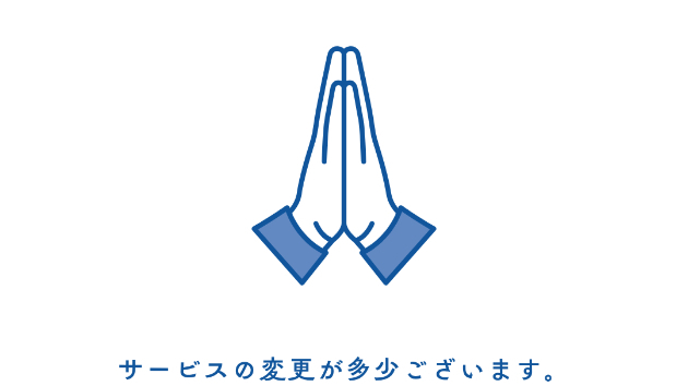 サービス変更・値下げのご案内｜Karen coco｜coconalaブログ